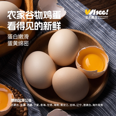 【天猫农场专享】会员精选-谷物鲜鸡蛋新鲜农家土鸡蛋45g*4枚