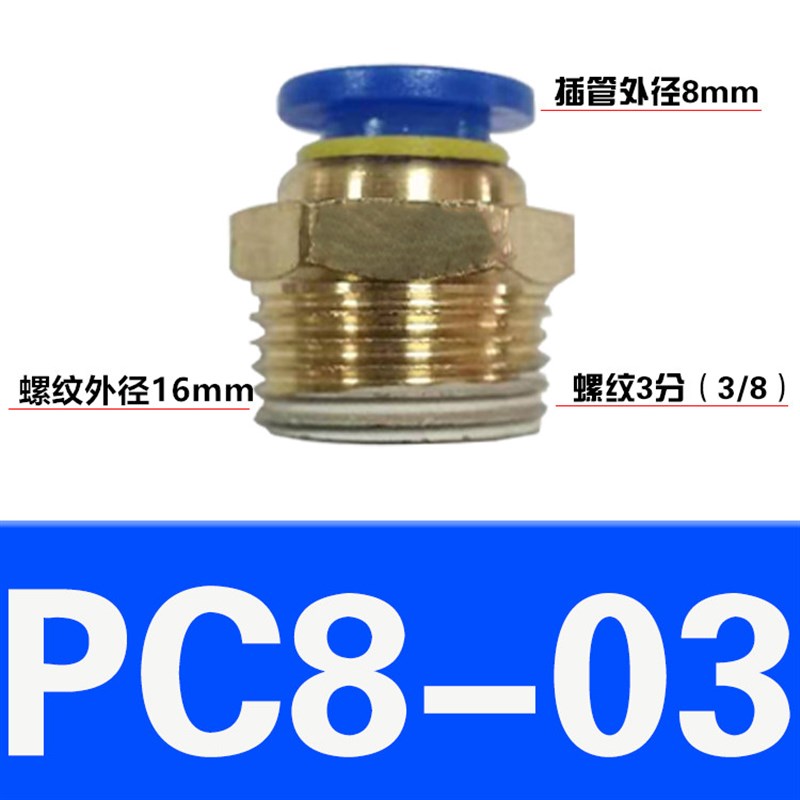 气动气管PC8-02快速接头PC4-M5快插PC6-01螺纹直通PC10-03 12-04_虎窝淘
