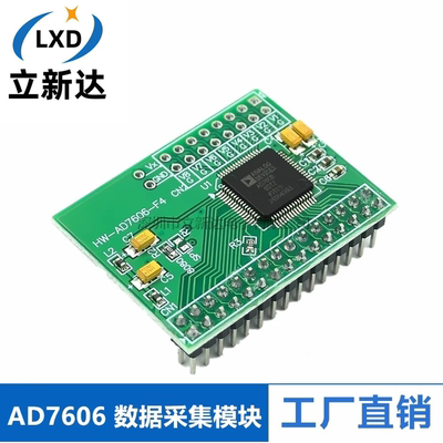 AD7606 数据采集模块 16位ADC 8路同步 采样频率200KHz
