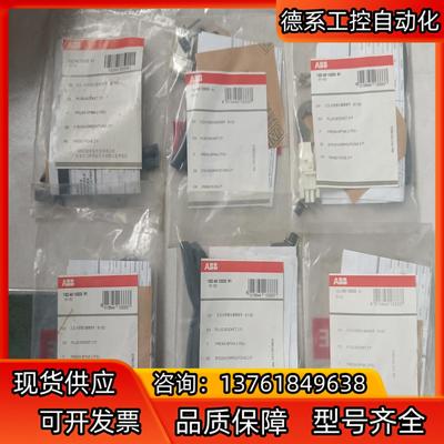 全新ABB S1/S2分励脱扣器接插件1SD A013333