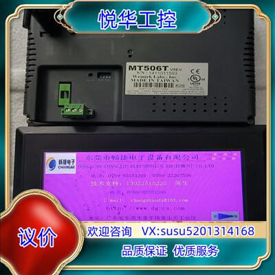原装触摸屏两块MT506Tv5ev议