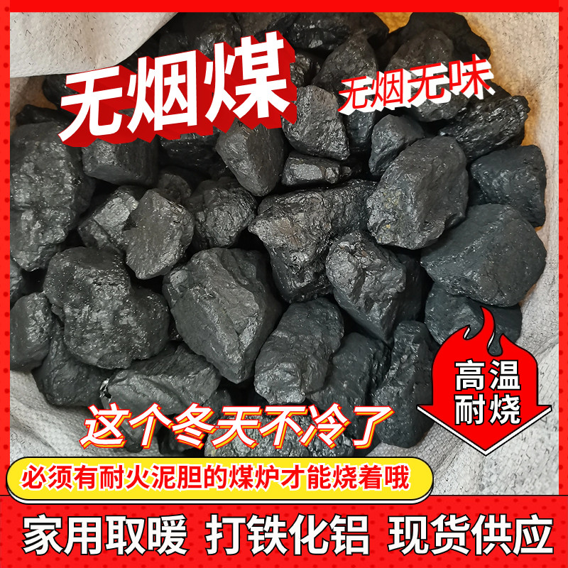 无烟煤炭取暖炉子家用煤块环保室内炭块烤火煤球钢碳焦炭耐烧块煤