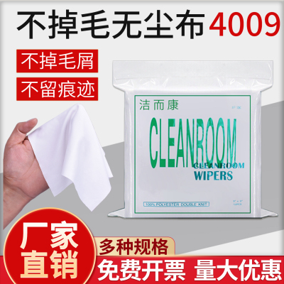 4009超细无尘布工业擦拭布