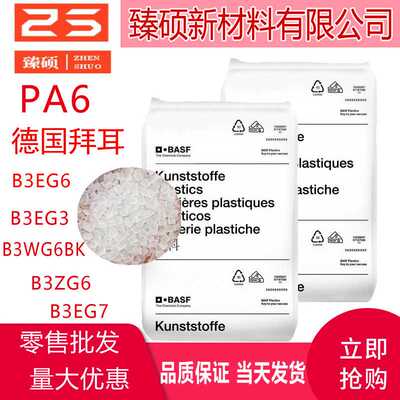 PA6本色加玻纤阻燃15 30德国B3EG6 B3WG6汽车部件增强尼龙单6原料