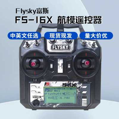 FLYSKY富斯i6X6通10通道发射适用IA6B/IA10B接收机穿越机遥控器