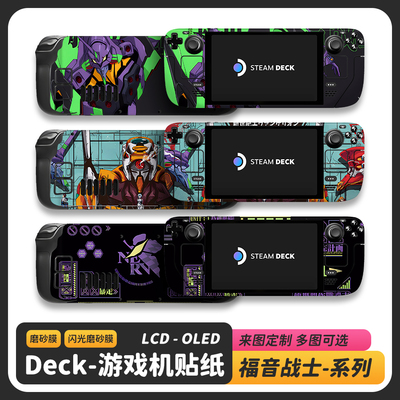 适用于SteamDeck帖纸纯色防滑EVA闪光磨砂触控板LCOLED定制痛贴膜