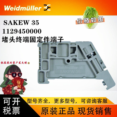 魏德米勒导轨固定件SAKEW 35/1129450000堵头终端固定件端子 现货