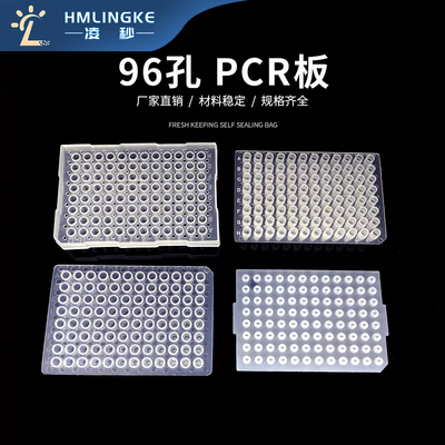 凌秒pcr板封板膜96孔pcr板