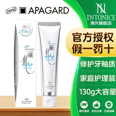 Apagard Premio M-plus130g基础护理款牙膏美白去污抗蛀牙防口臭