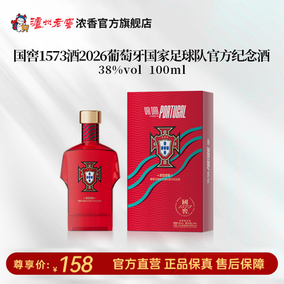 国窖1573酒2026葡萄牙国家足球队官方纪念酒38度100ml