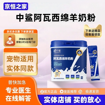 中鲨阿瓦西纯正羊奶粉280g幼狗猫咪专用老年犬宠物奶粉营养补充