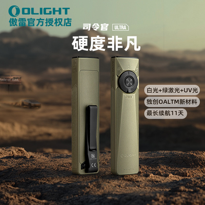 OLIGHT傲雷超薄傲铝手电筒司令官AK Ultra 三光源长续航edc手电