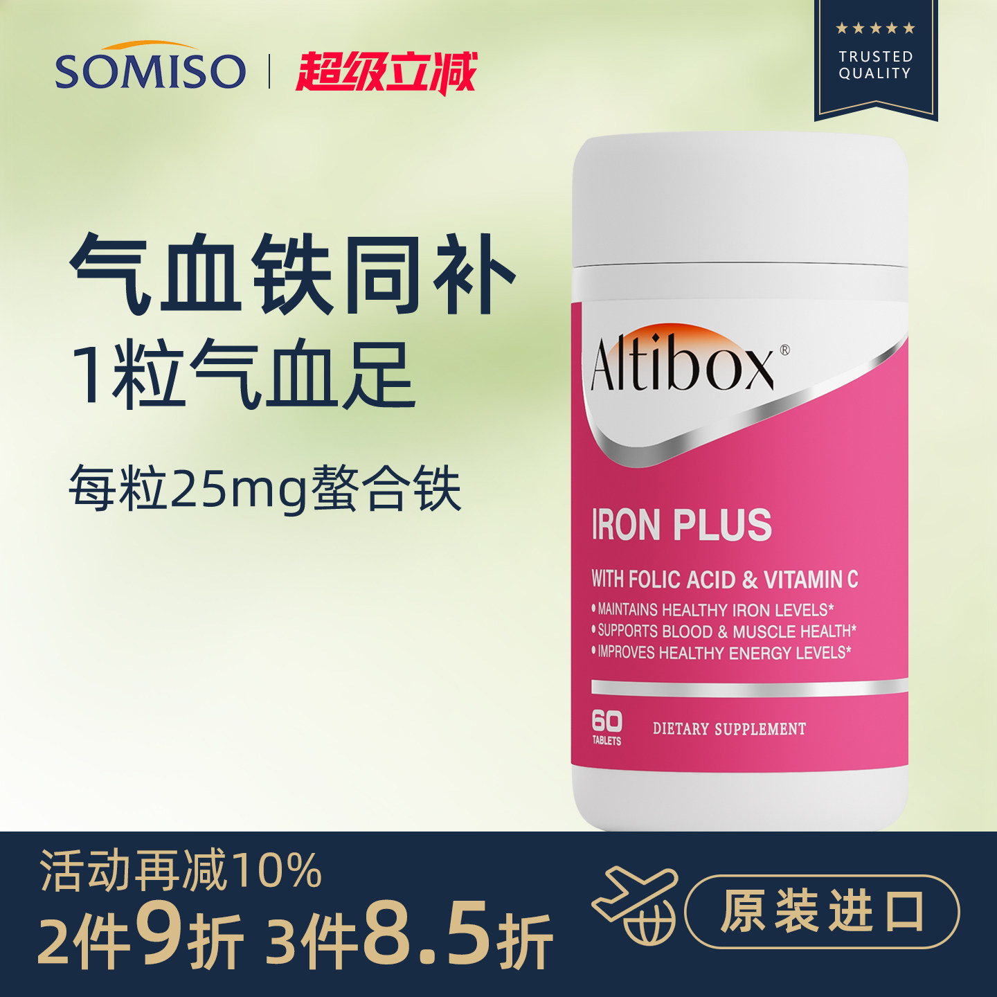Altibox补铁片美国进口铁元素非铁剂女性孕妇孕期哺乳期贫血气色
