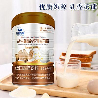 新疆益生菌钙骆驼奶粉蛋白粉中年营LHA老养滋补成0人补钙10g/0罐