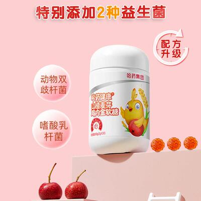 哈药芽麦EXG山鸡楂金内软糖