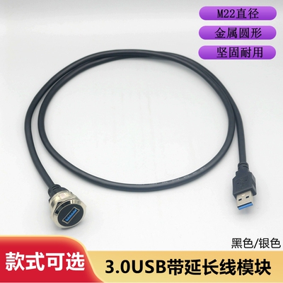 金属圆形M22信号延长母对公数据1米USB3.0插座带线转接模块连接器