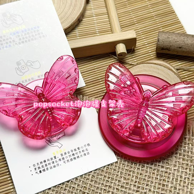 【水晶蝴蝶】泡泡骚平替气囊支架替换帽MagSafe粘贴磁吸啪嗒立体