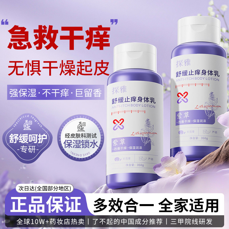 紫草身体乳保湿滋润女皮肤干燥止痒正品官方留香润肤乳男士