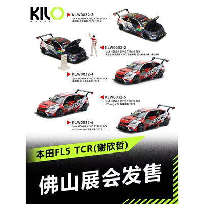 KILO 1:64 谢欣哲 本田Civic Type R FL5 TCR 佛山展会 汽车模型