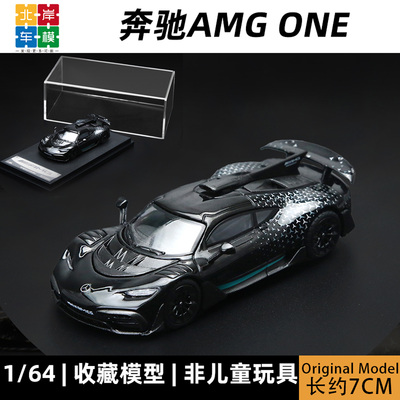奔驰AMG One 星光黑 Original Model OM 1:64 仿真合金汽车模型