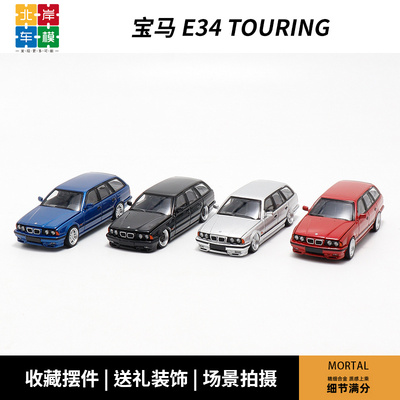 Mortal 1:64 宝马E34 BMW TOURING 宝马5系 开盖合金汽车模型摆件
