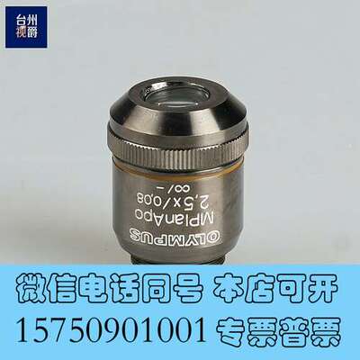 全新奥林巴斯MPlanApo 2.5X/0.08 全复消色差显微需询价