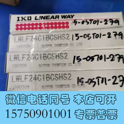 全新IKO导轨滑块LWLF24C1BCSHS2询价