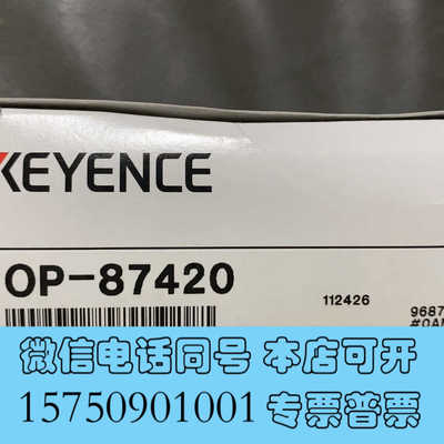 全新OP-87420 850一盒 一盒五个   基恩士全新原装正询价