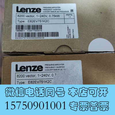 全新伦茨变频器E82EV751K2C E82EV751-2C库存询价