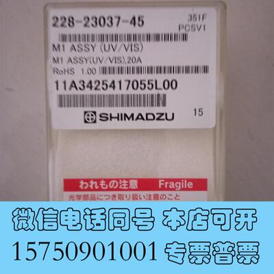 全新岛津配件,反光镜228-23037-45,M1需询价