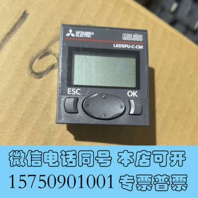 全新L6DSPU-C-CM，三菱PLC操作面板，保证原装正品，拆询价