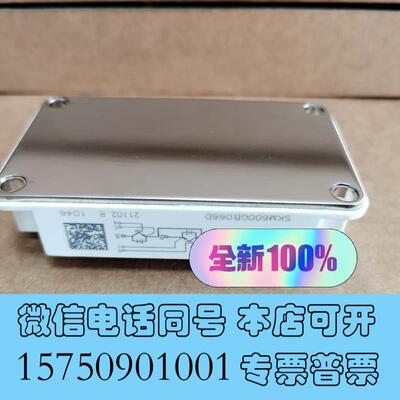 全新西门康IGBT模块SKM400GB066D/SKM600GB需询价