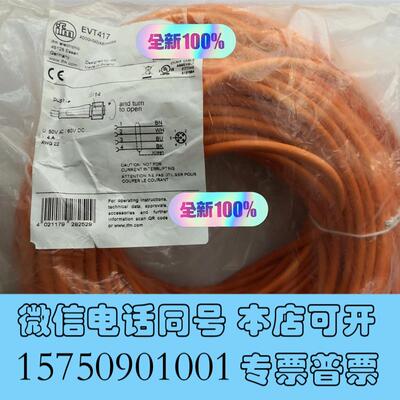 全新IFMEVT417带插座连接电缆项目需询价