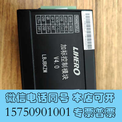 全新LIHERO价标控制模块 V4.0 力合加标控制模块询价