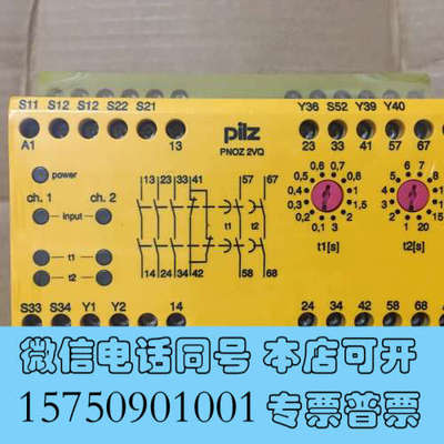 全新皮尔兹安全继电器 PNOZ 2VQ 774013，全新未拆封询价