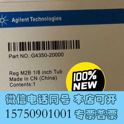 全新G4350-20000 安捷伦 减压阀转接头 1/8英寸询价