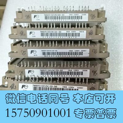 全新7MBR150VN120-5015个,465,需询价