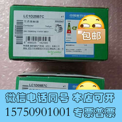全新Schneider接触器，LC1D25B7C， LC1D09询价