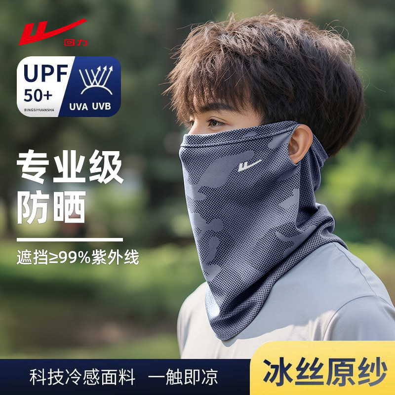 回力夏季防晒面罩男冰丝全脸遮阳骑行防紫外线夏季面纱专业级防晒