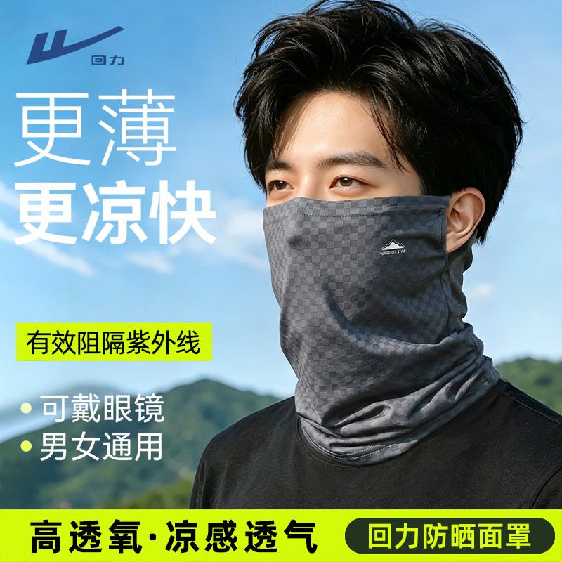 回力防晒面罩男士夏季防紫外线护颈遮阳锦纶透气面纱户外钓鱼登山