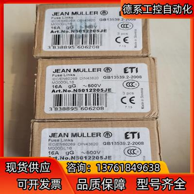 JEAN MILLER熔断器M000GL16 原装配件3