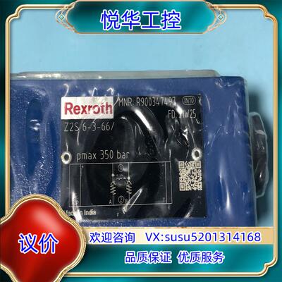 原装R900347497 Z2S6-3-6X/,力士乐单向阀，R议