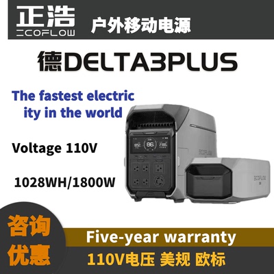 德DELTA3Plus户外移动电源110V