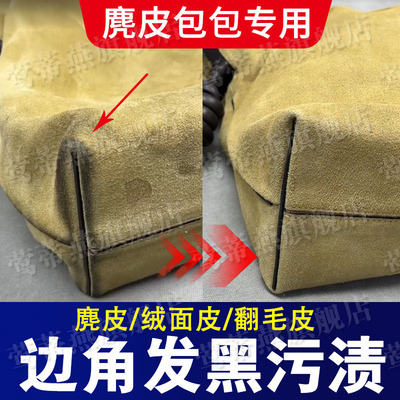 麂皮包清洁剂去边角发黑油渍污渍