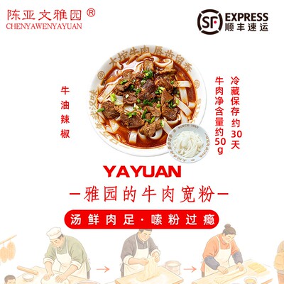 雅园牛肉宽粉雅园牛肉宽粉老武汉口味牛油辣椒冷冻速食粉