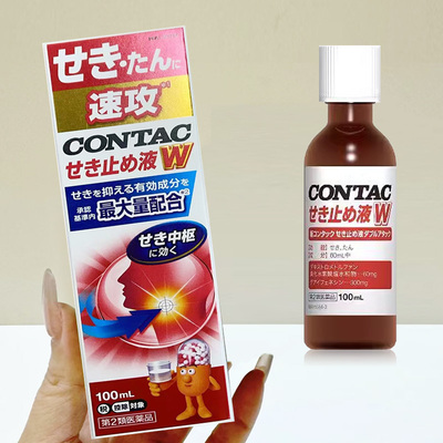 【日本直邮】 contac新康泰克止咳糖浆100ml咳痰祛痰化痰感冒