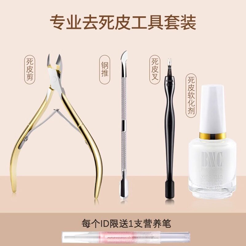 修手指甲边缘去角质软化剂钢推死皮剪护理工具美甲店专用套装全套