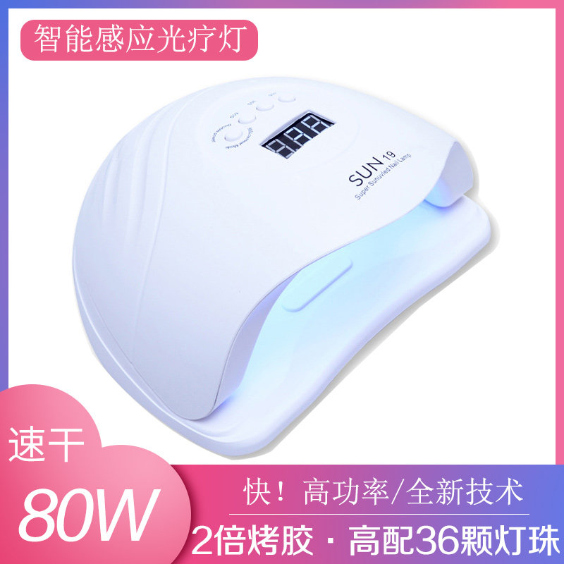 速干80W美甲灯烤指甲灯烤甲油胶专业烤灯美甲店专用智能led光疗机