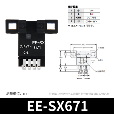 U槽型光电开关EE-SX670/671/672WR带线光电传感器感应NPN常开常闭