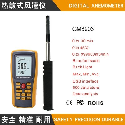 热敏式热球式数字风速仪 风量计 风速风温测量仪GM8903